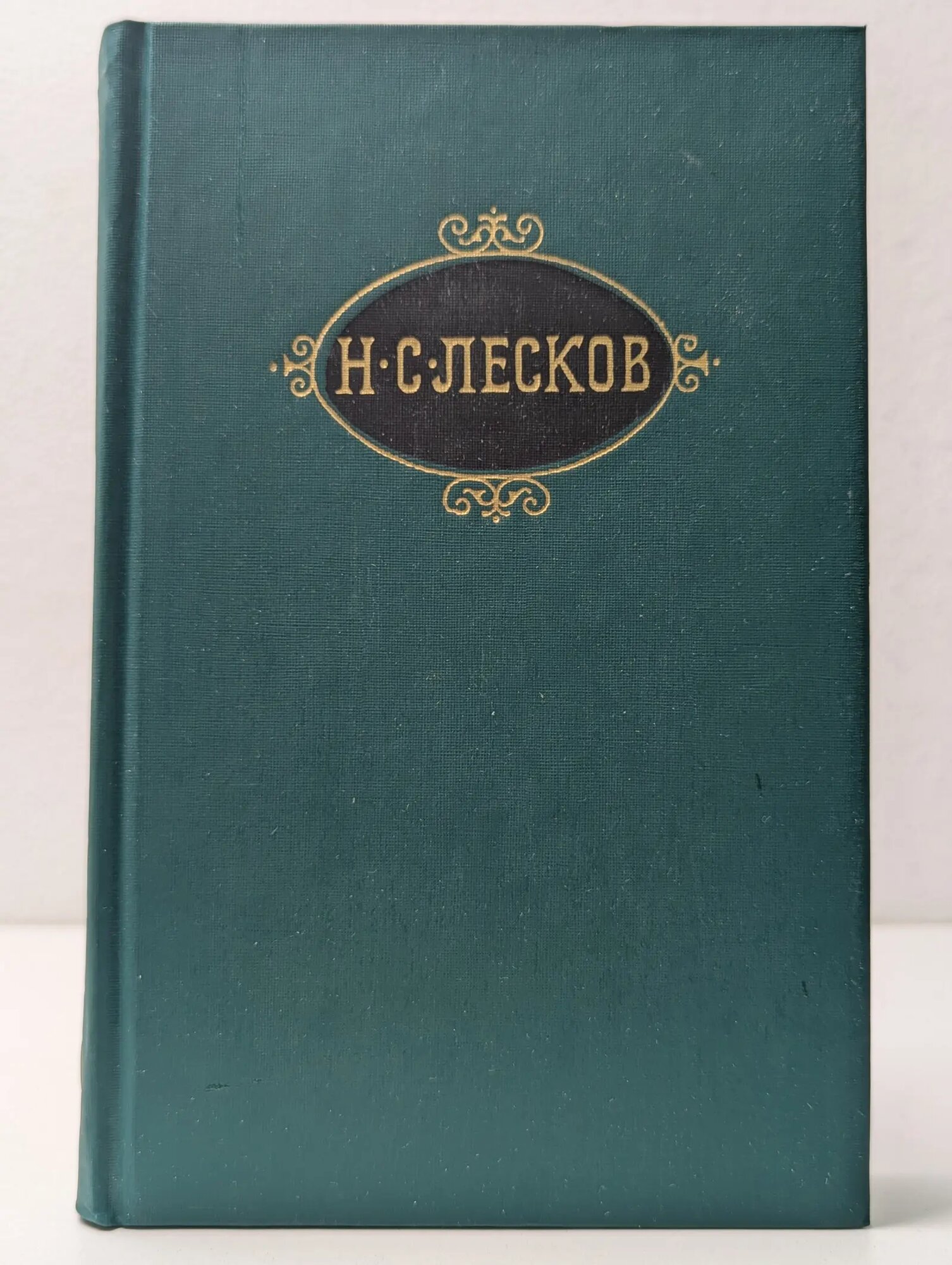 Н. С. Лесков. Собрание сочинений в 12 томах. Том 8 Лесков Николай Семенович 1989