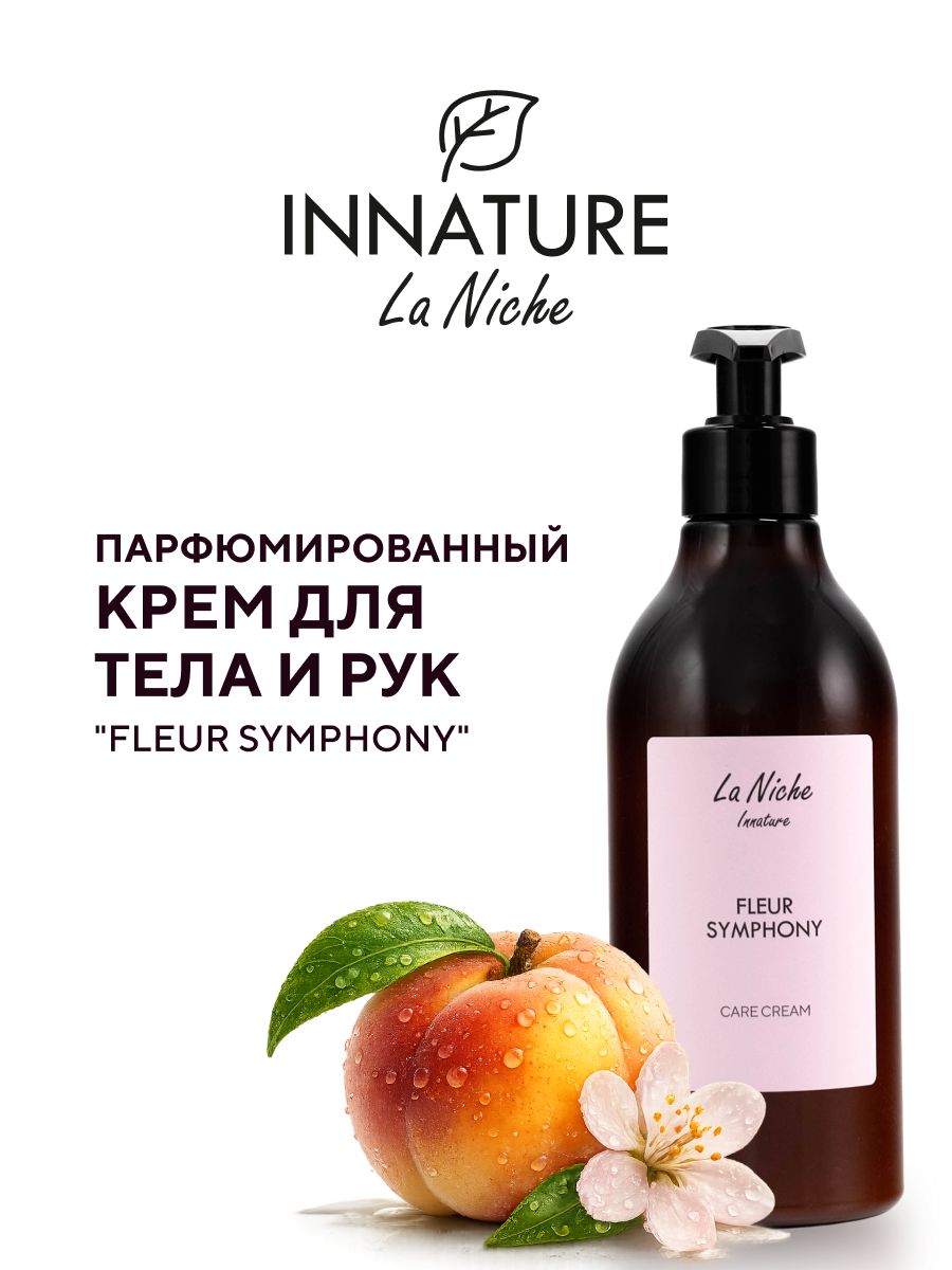 La Niche Парфюмированный крем для тела и рук Fleur Symphony, увлажнение и питание, личи, персик и пион,400 мл