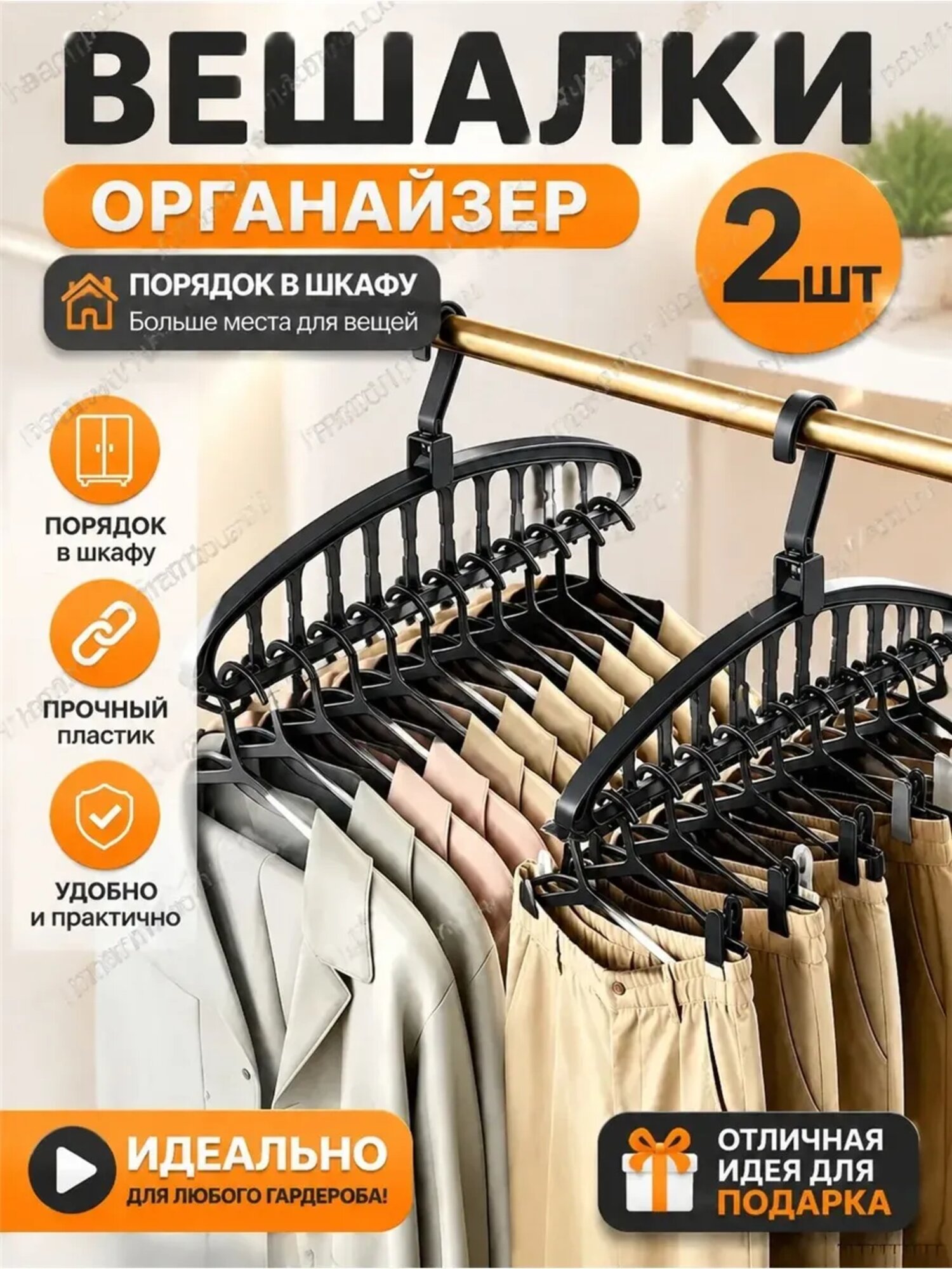 Вешалка-органайзер 9 в 1 для шкафа, пластиковая, 2 шт, экономия места, черный, шарфы
