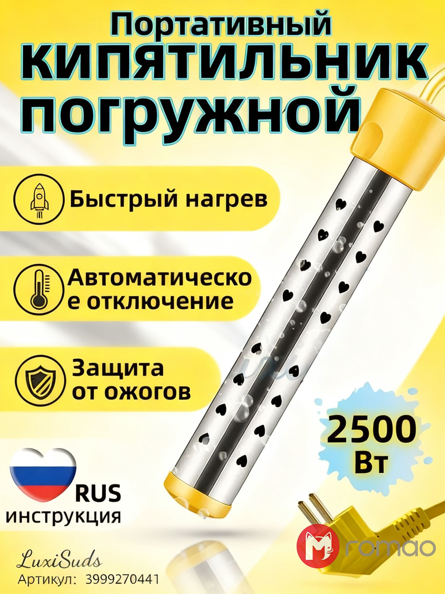 Кипятильник погружной электрический, 2500Вт, с автоматическим отключением, для ведра бассейна ванны