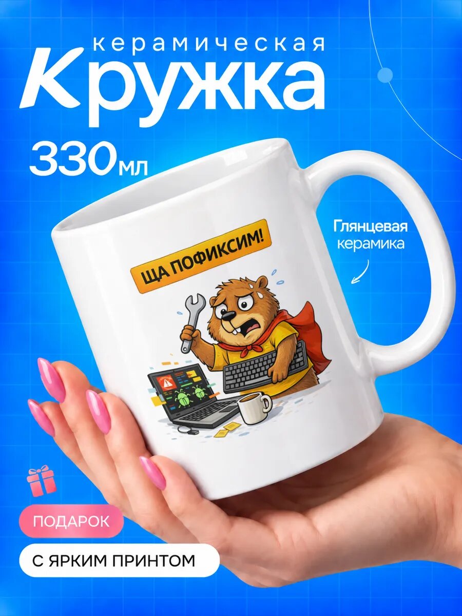 Кружка керамическая TOP CUP, С приколом для программиста, белая, 330 мл