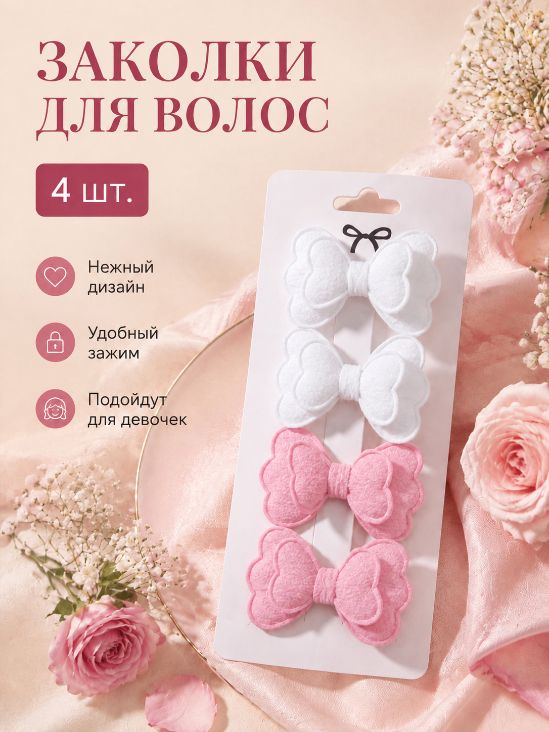 Заколки-бантики для волос детские, набор 4 шт