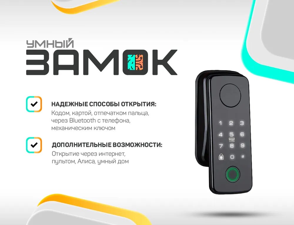 Биометрический моторный замок накладка на дверной цилиндр Selock Hotel Auto с приложением Ttlock