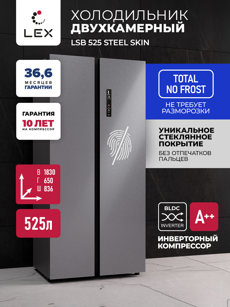Холодильник двухкамерный отдельностоящий с инвертором LEX LSB525 steel skin