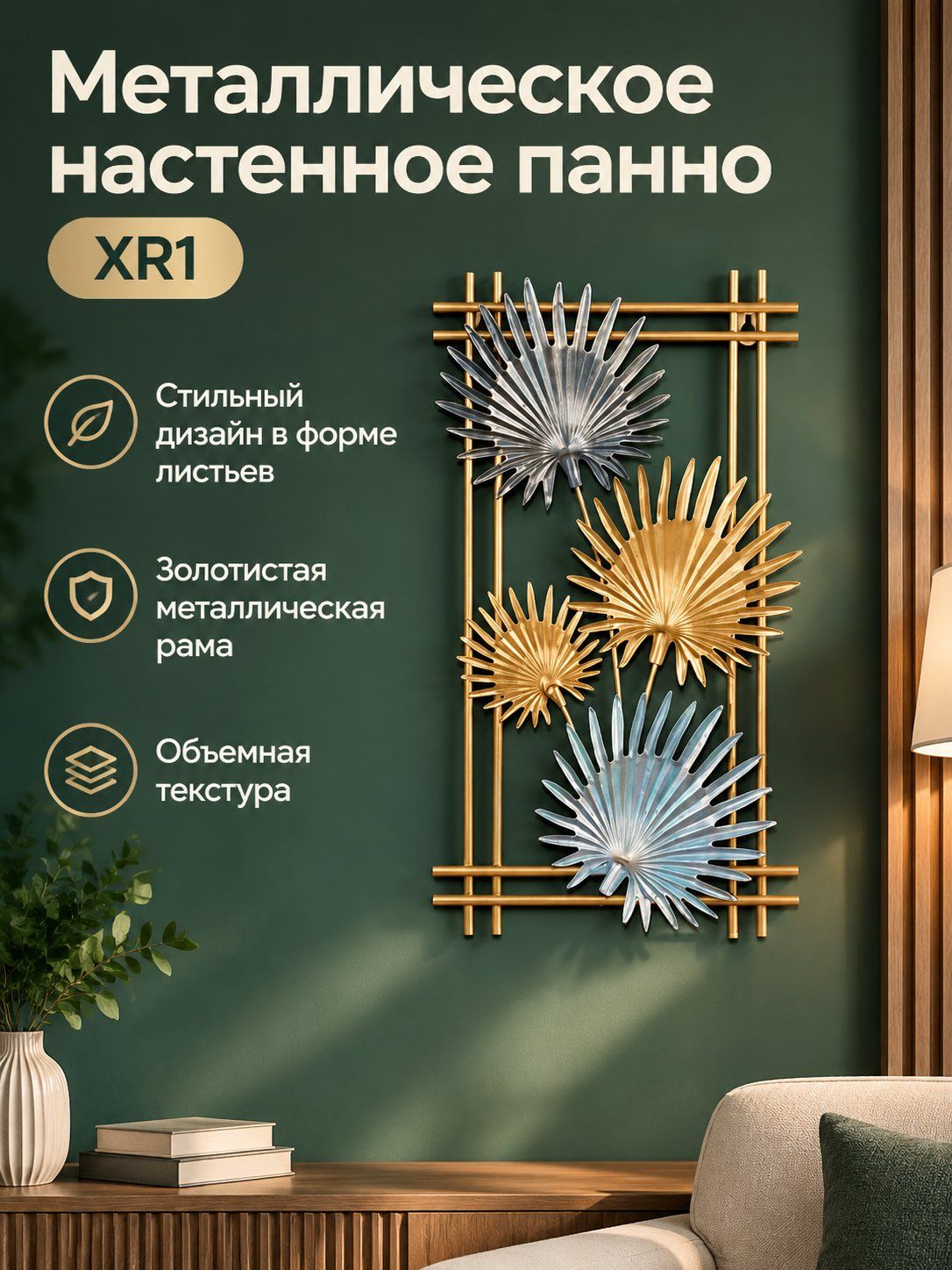 Декоративная настенная подвеска из металла с листьями: На стену декор, золотая рамка, 30*43 см