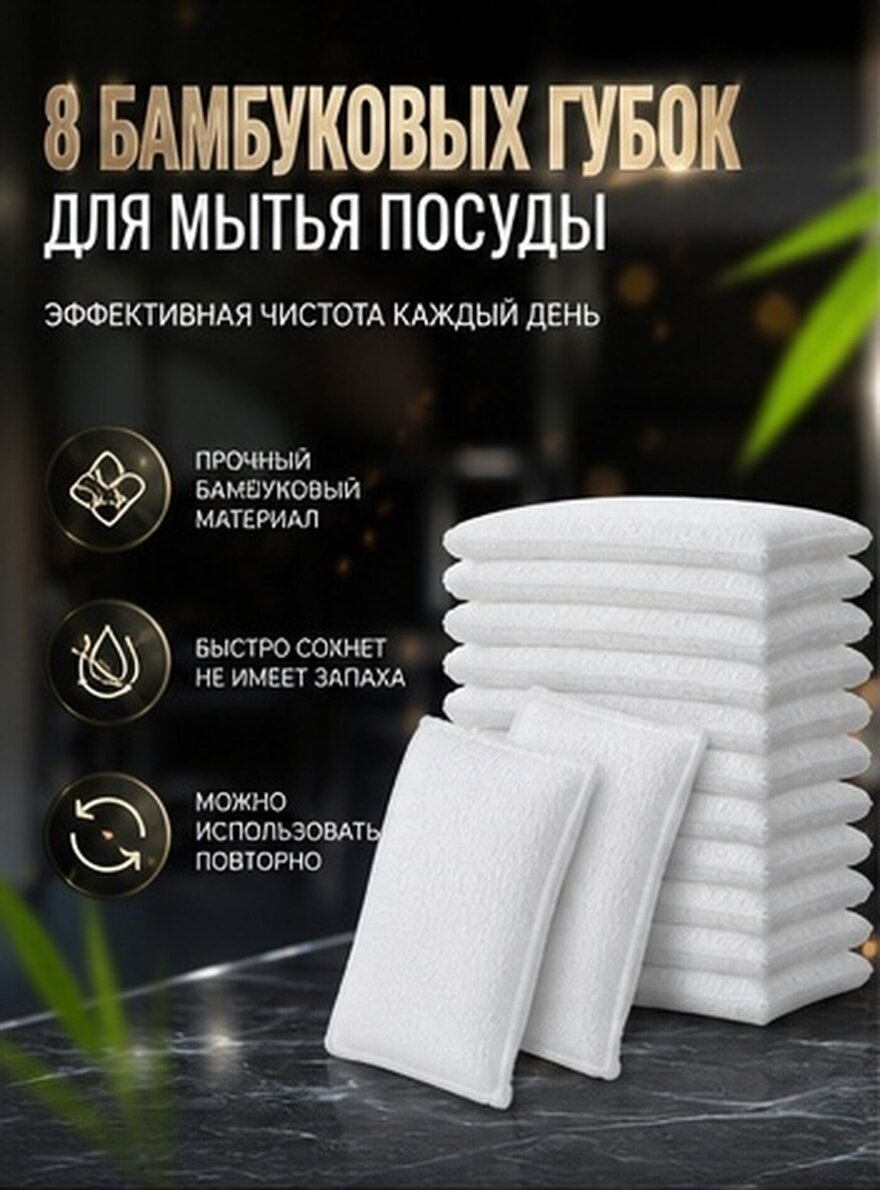 8 Штук Сponge Для Мытья Посуды Из Бамбукового Волокна И Пеноматериала 13.00X8.50X1.50Cm
