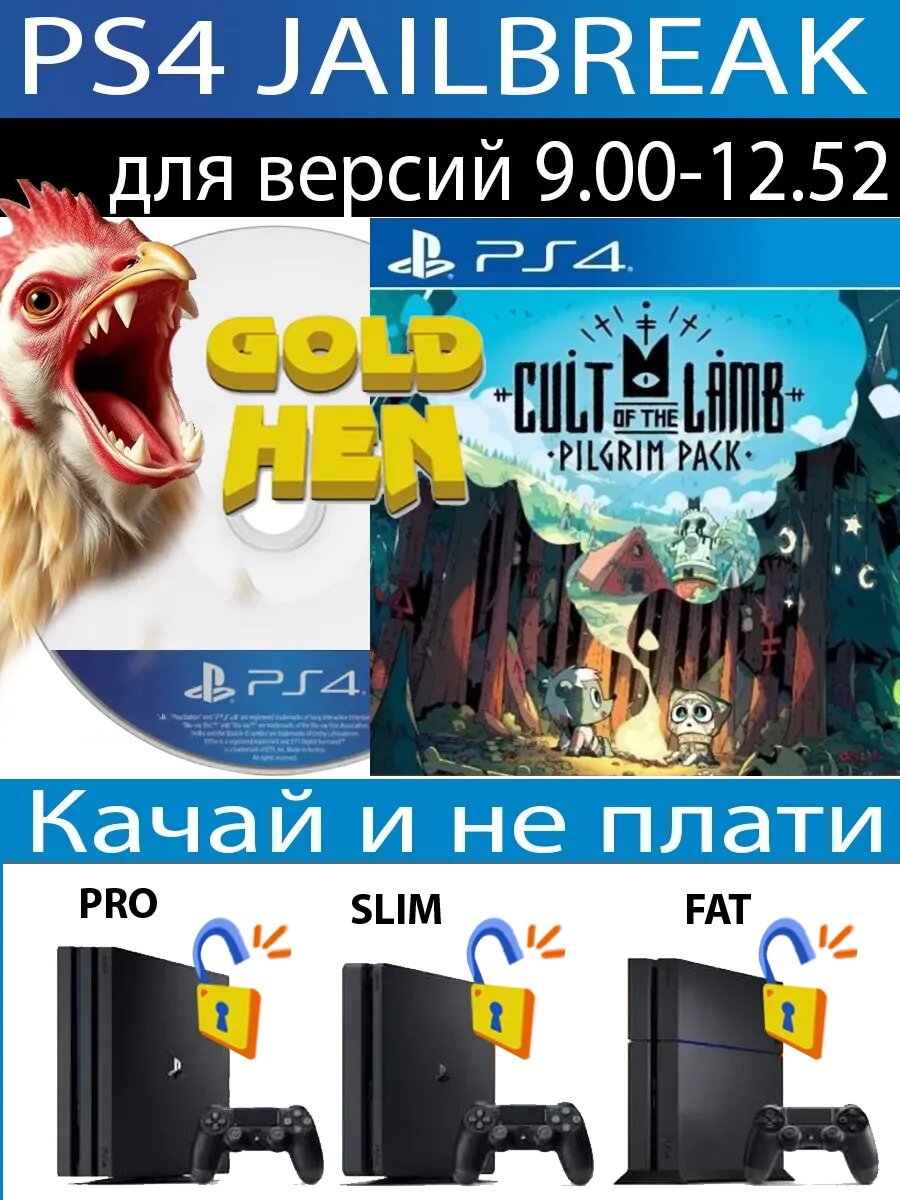 Cult of the Lamb - Pilgrim E диск PS4 JB