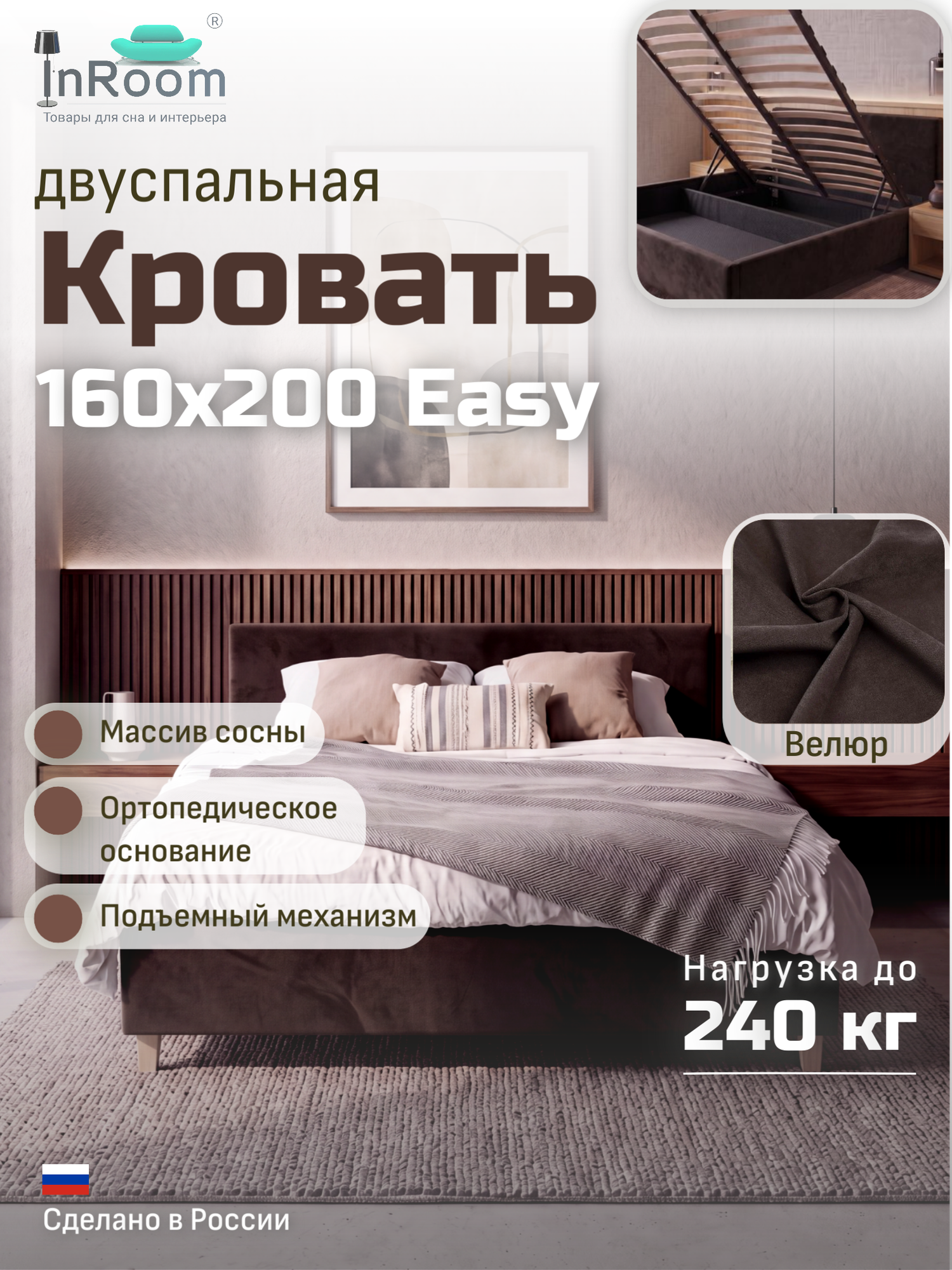 160х200, Кровать с подъемным механизмом Easy велюр темно-коричневый, с ножками