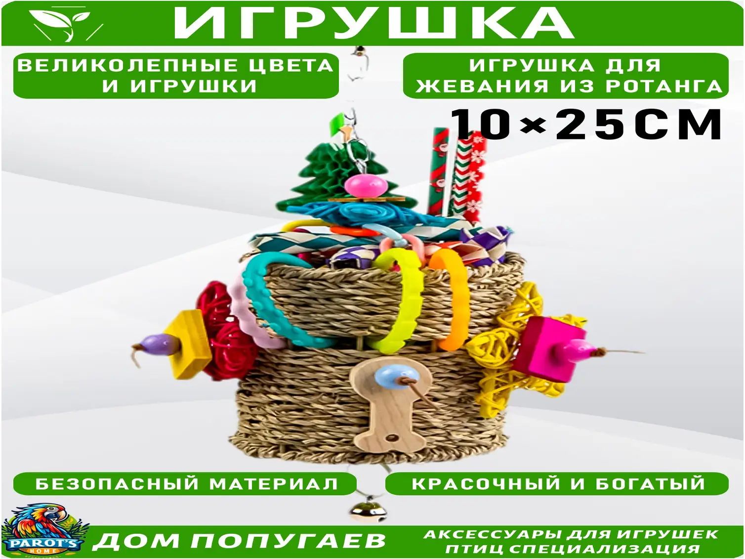 Бочки для грызущих попугаев, эксклюзивные и разрушаемые из натурального материала