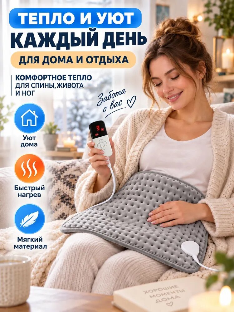 Электроодеяло 30x60 см