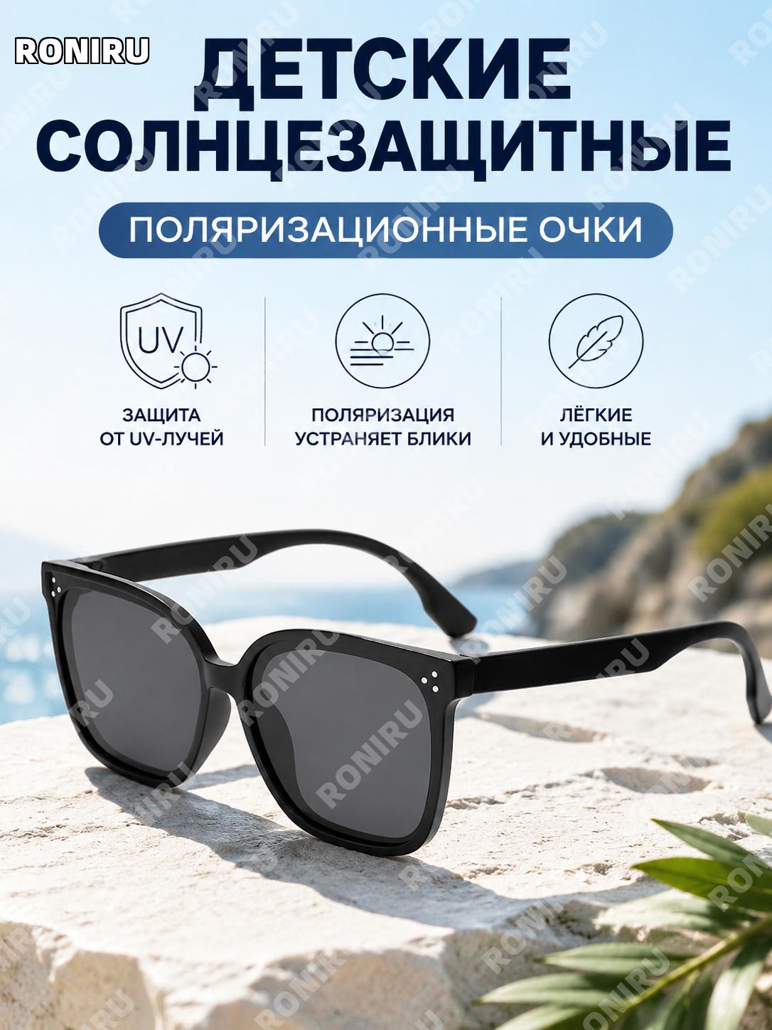 Солнцезащитные очки