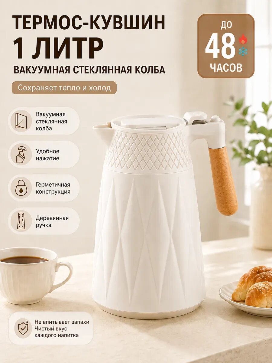 Термос 1литр со стеклянной колбой для чая，термос для чая