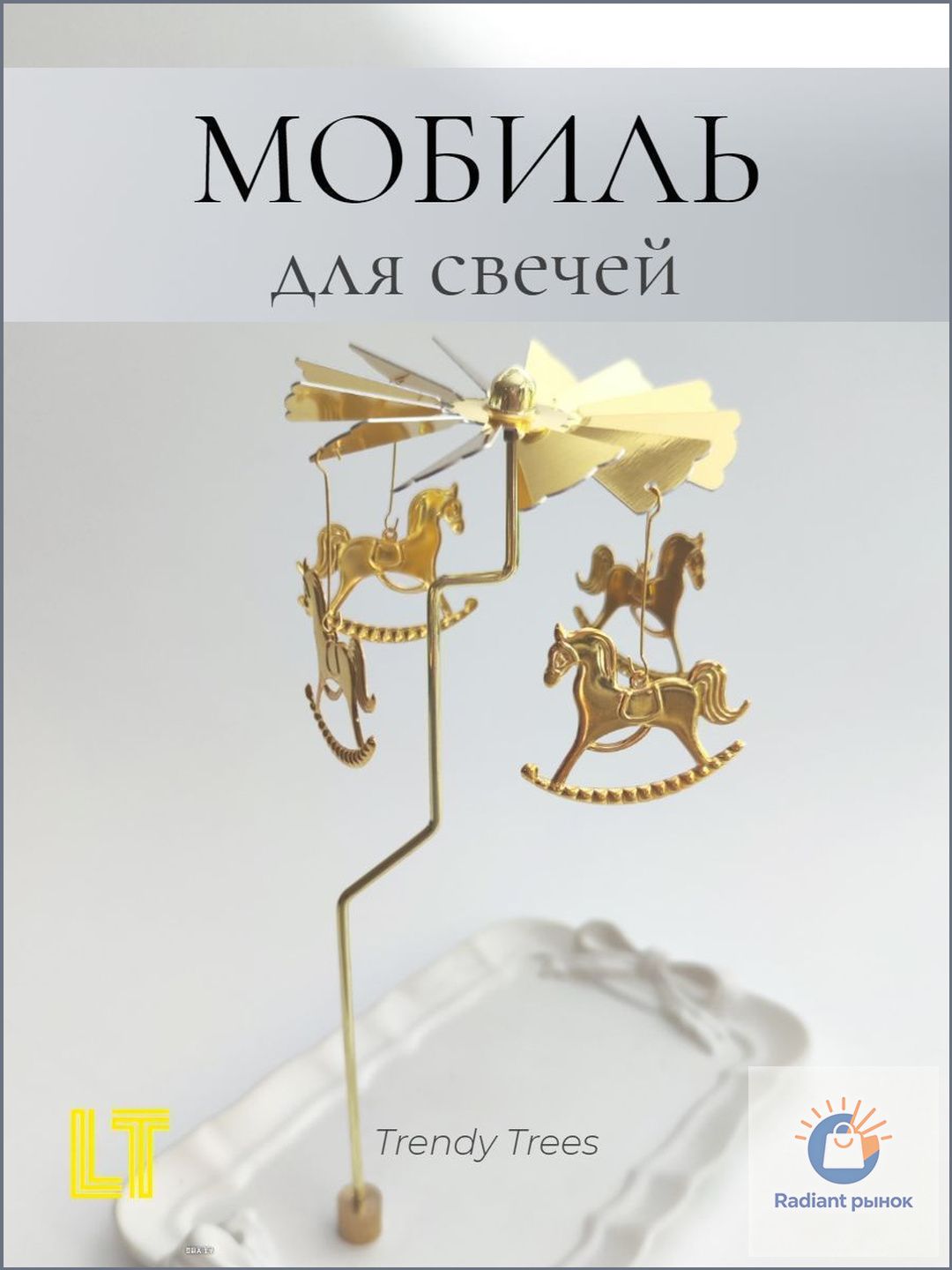 Металлические аксессуары для карусели, аксессуары для ароматерапии, памятные подарки, изысканная атмосфера жизни