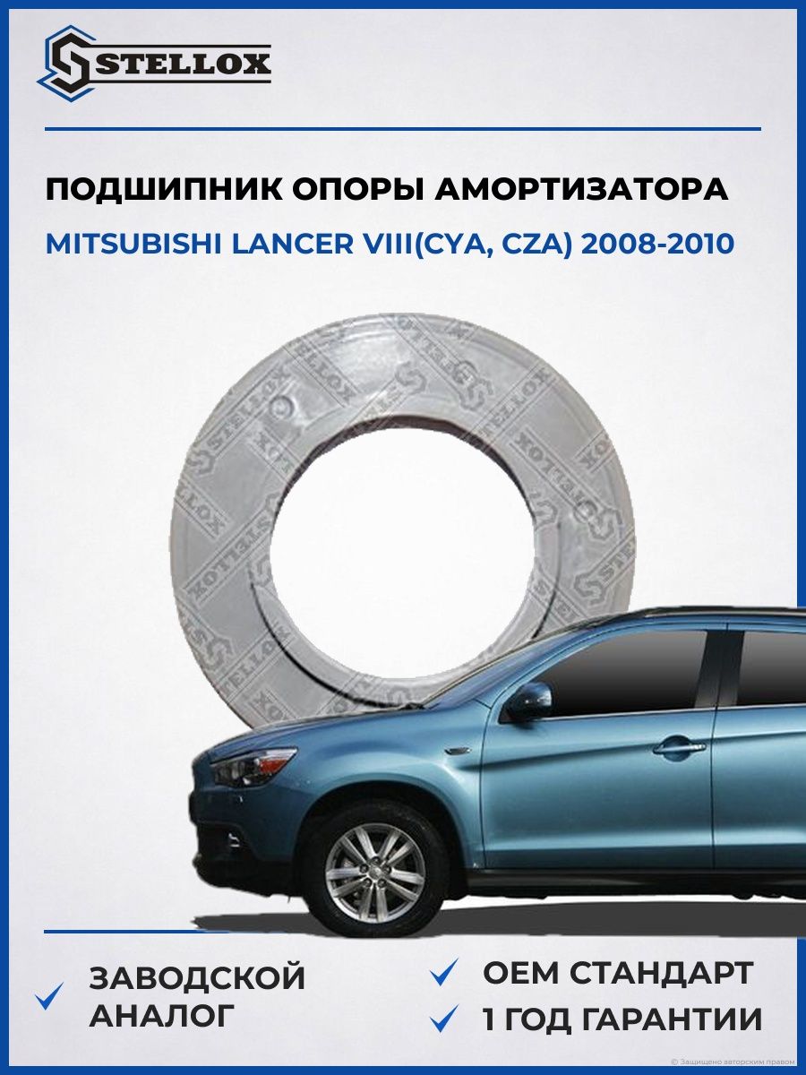Подшипник опоры амортизатора Stellox 2617004SX Мицубиси Лансер VIII Mitsubishi Lancer VIII CYA 2008-2010