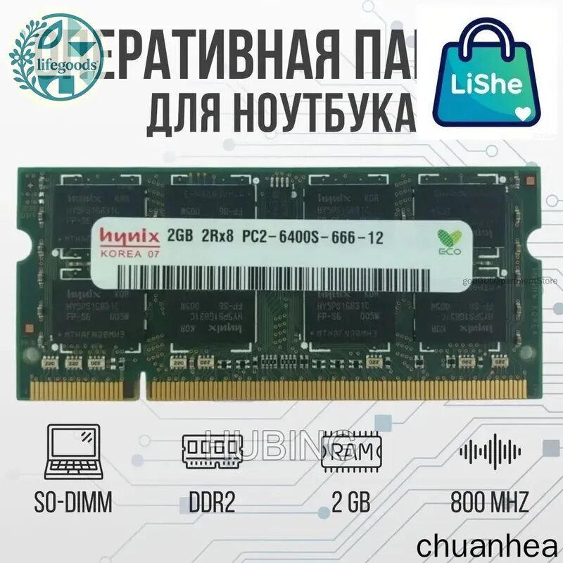 Hynix Оперативная память DDR2 2GB SO-DIMM 800 Mhz PC-6400 DDR2, 800 МГц, 1 x 2 ГБ (для ноутбука)
