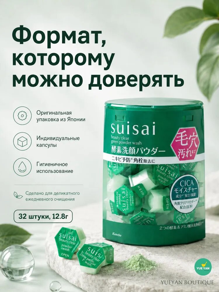 Японский очищающий порошок Kanebo Suisai с энзимами, мягкий пилинг, очистка черных точек, для всех типов кожи 32 шт