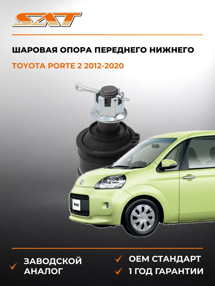 Шаровая опора переднего нижнего SAT ST433300D030 Тойота Порте 2 Toyota Porte 2 2012-2020