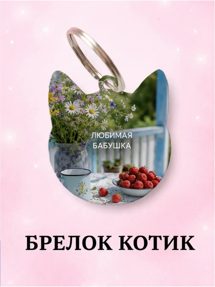 Брелок