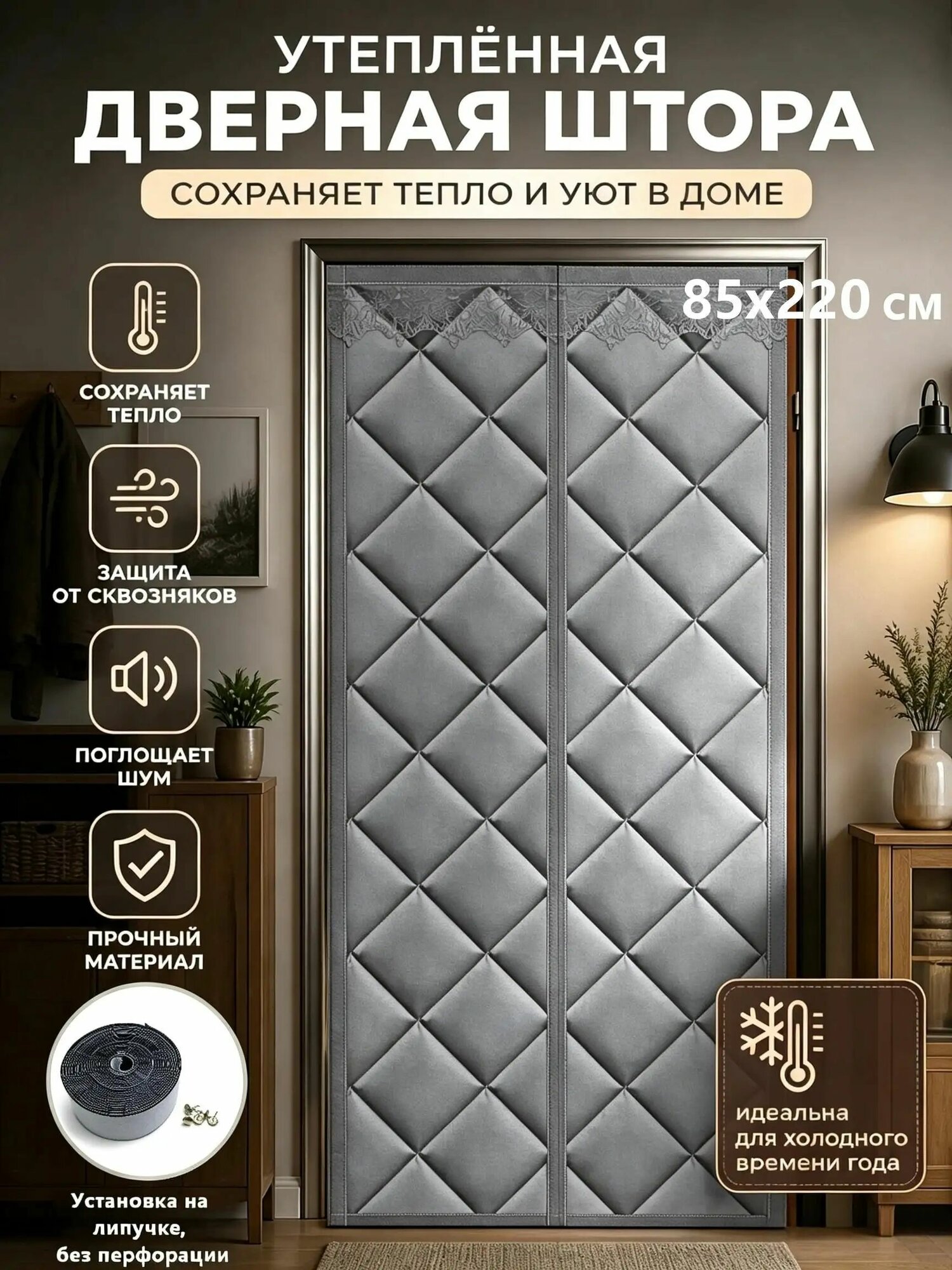 VALARTIS Занавеска на дверь 85x220 см серый, перламутровый