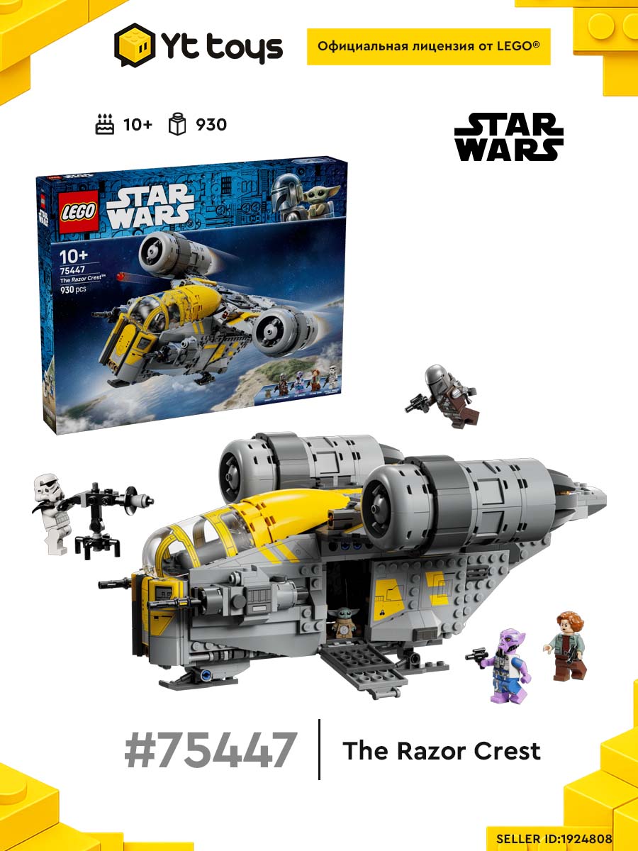 Конструктор LEGO Star Wars - Звездный корабль/The Razor Crest, 930 эл. - Лего Звездные войны 75447