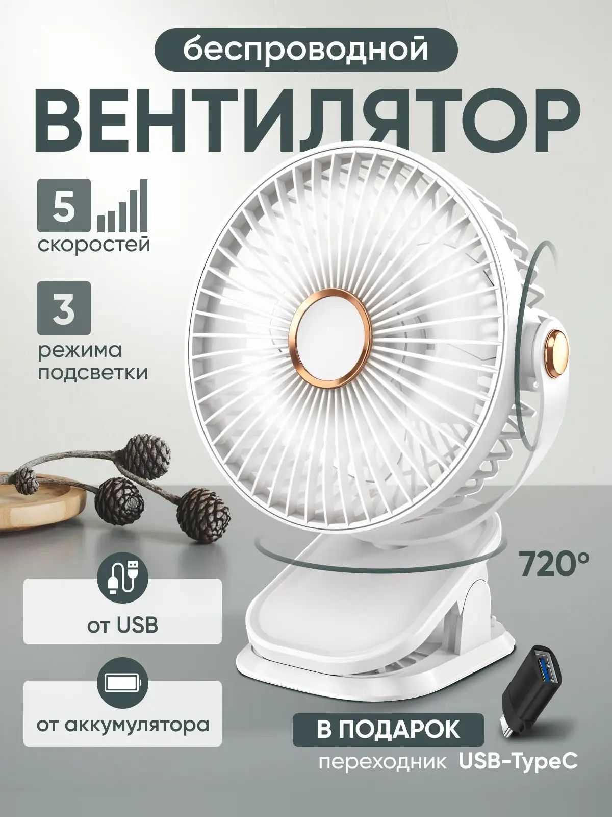 Портативный вентилятор вентилятор03, белый