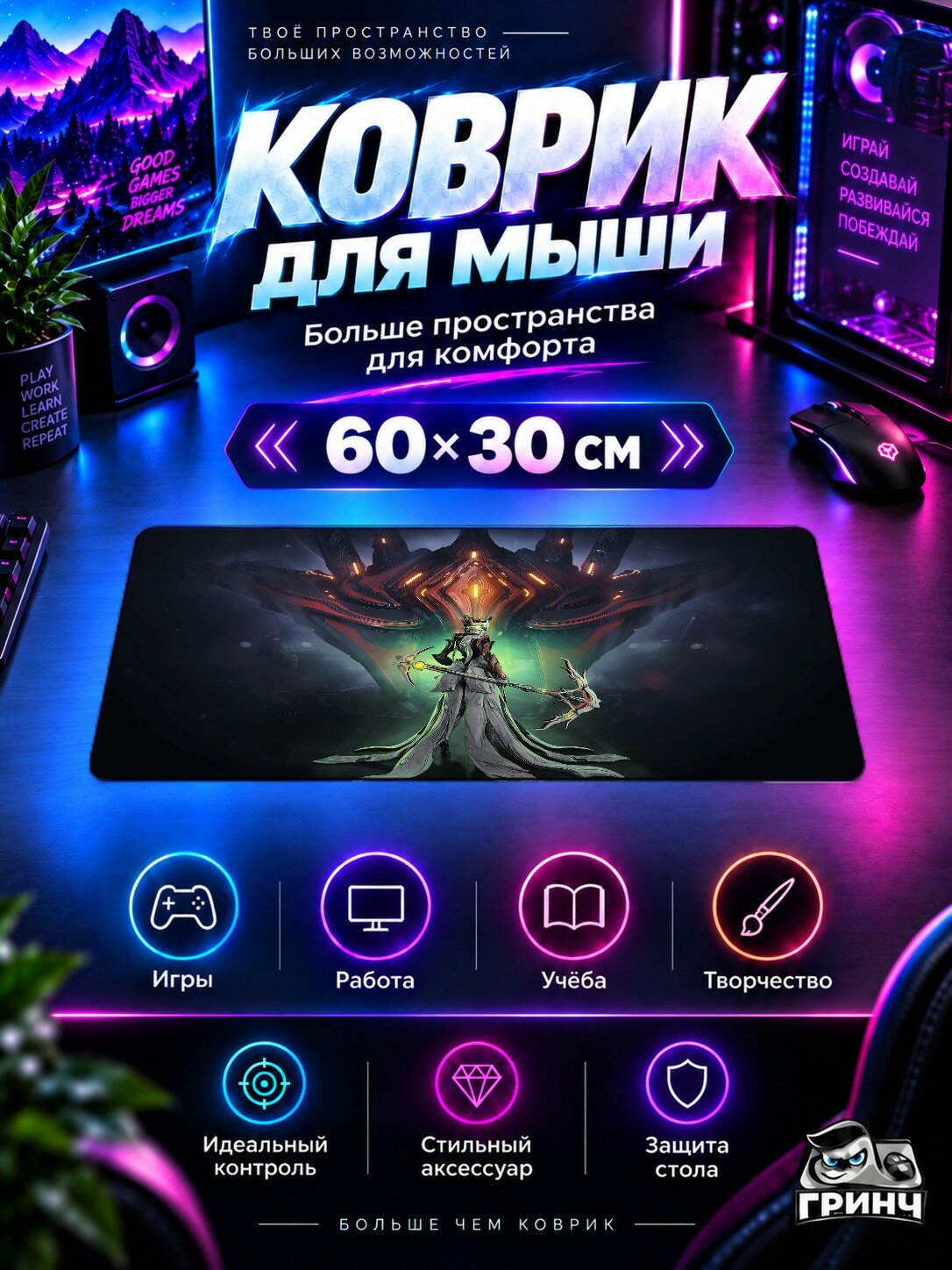 Игровой коврик для мыши 60×30 см — Warframe / Варфрейм — Jade Shadows Warframe