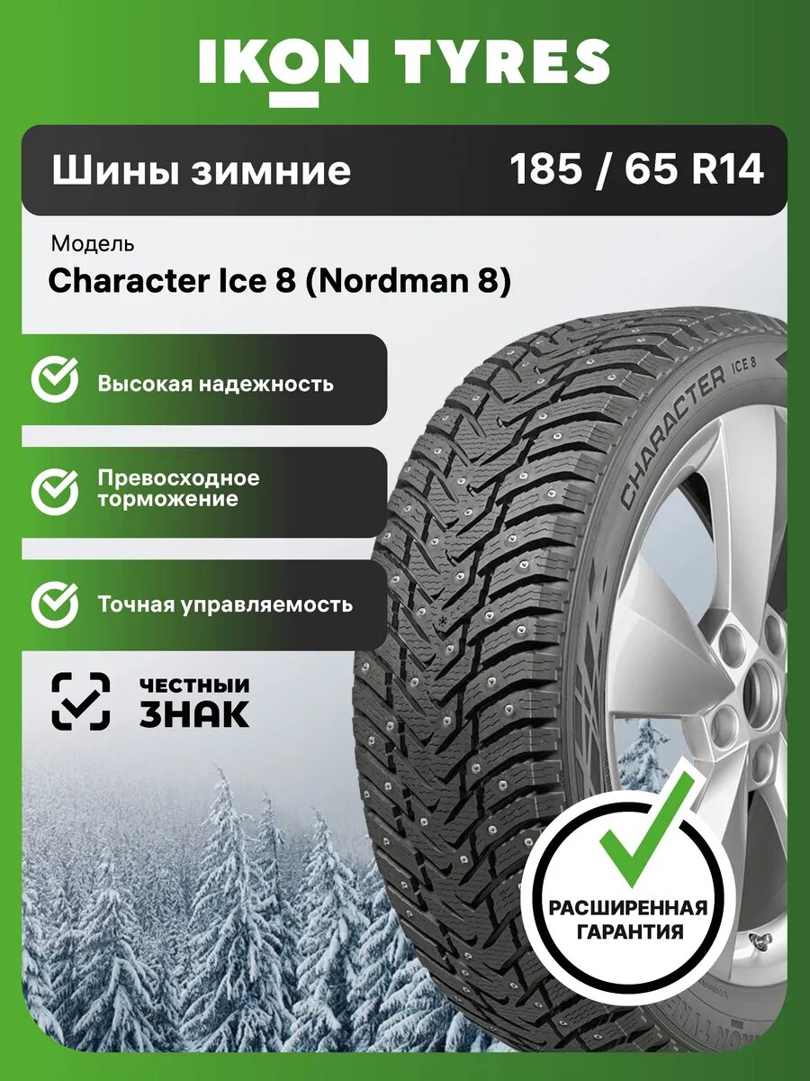 Шины зимние Ikon Tyres Character Ice 8 185/65 R14 90T шипованные