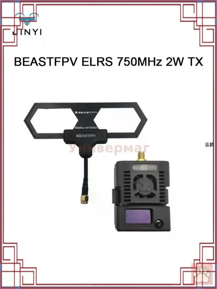 BEASTF-P-V ELRS 750MHz ВЧ модуль Micro TX 2W.