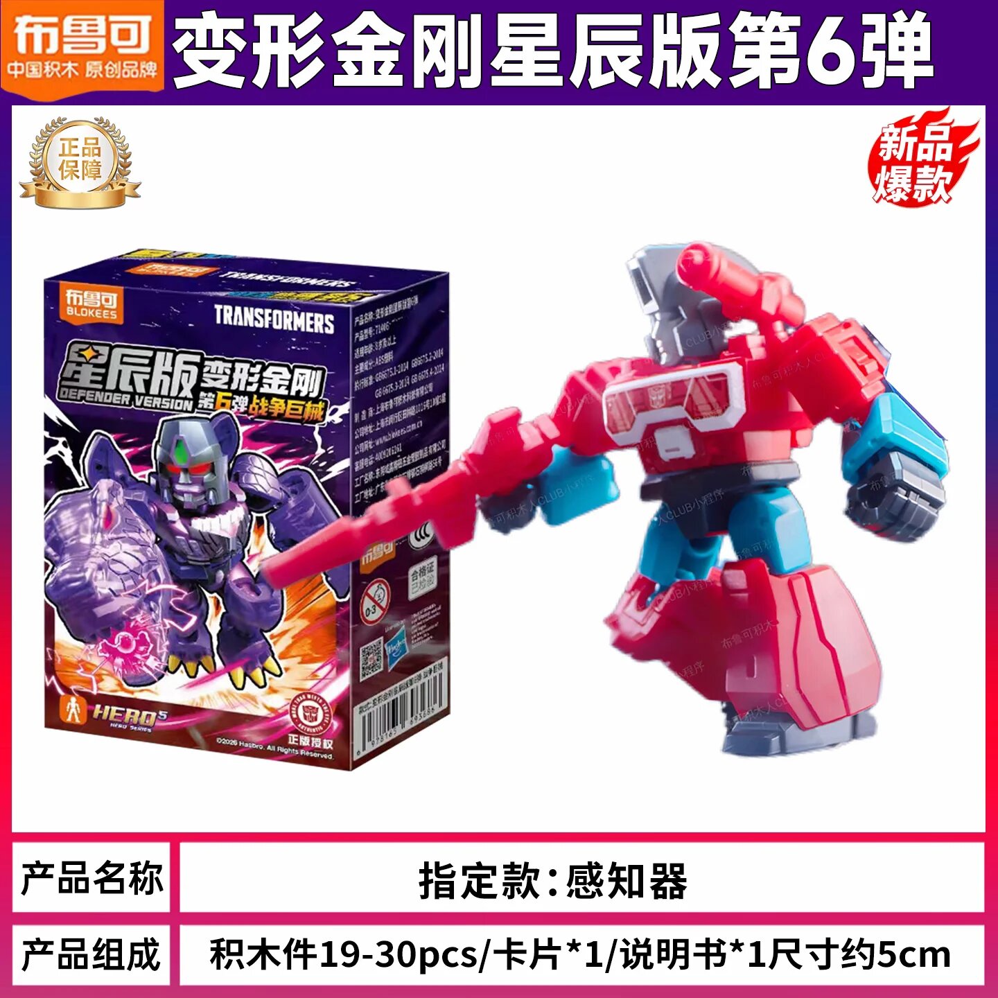 Новая коллекционная мини-фигурка BLOKEES Transformation Defender V6 Megatron в слепой коробке, оригинальная сборная модель-игрушка для мальчиков