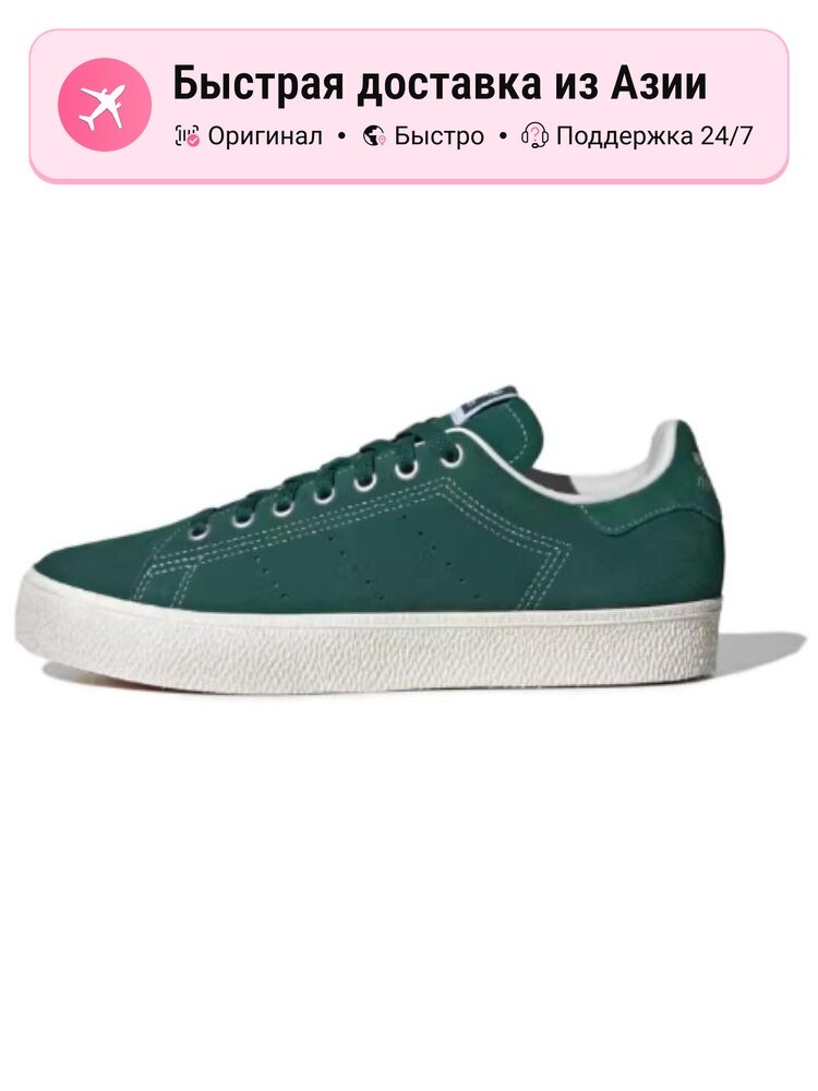 Кроссовки adidas Originals Stan Smith CS