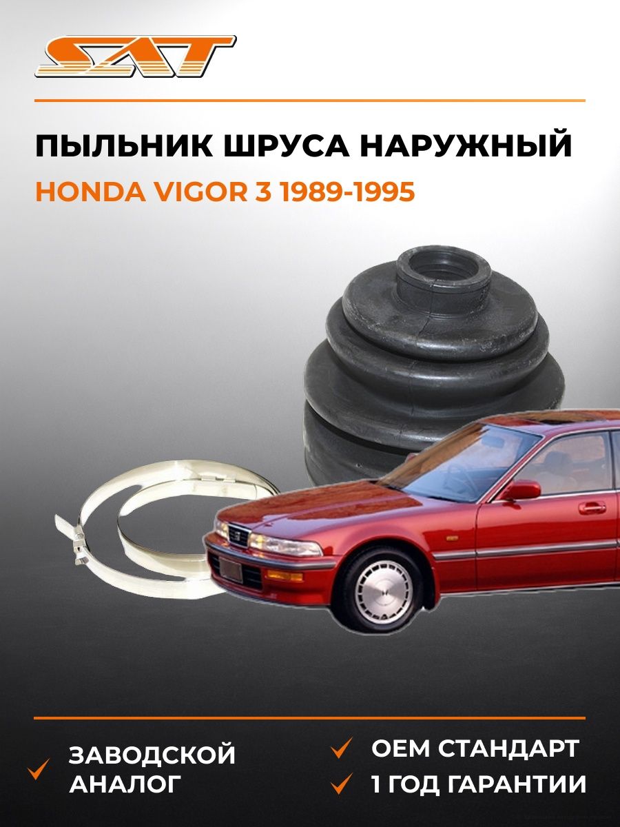 Пыльник шруса наружный SAT C1122 Хонда Вигор 3 Honda Vigor 3 1989-1995
