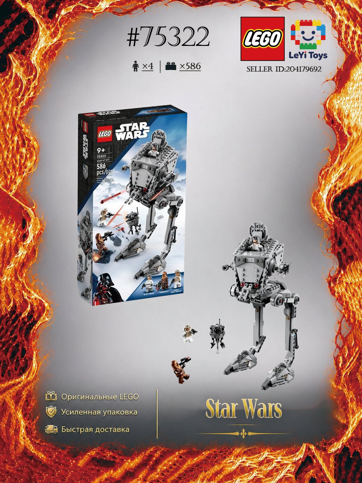Конструктор LEGO Star Wars 75322 AT-ST на Хоте
