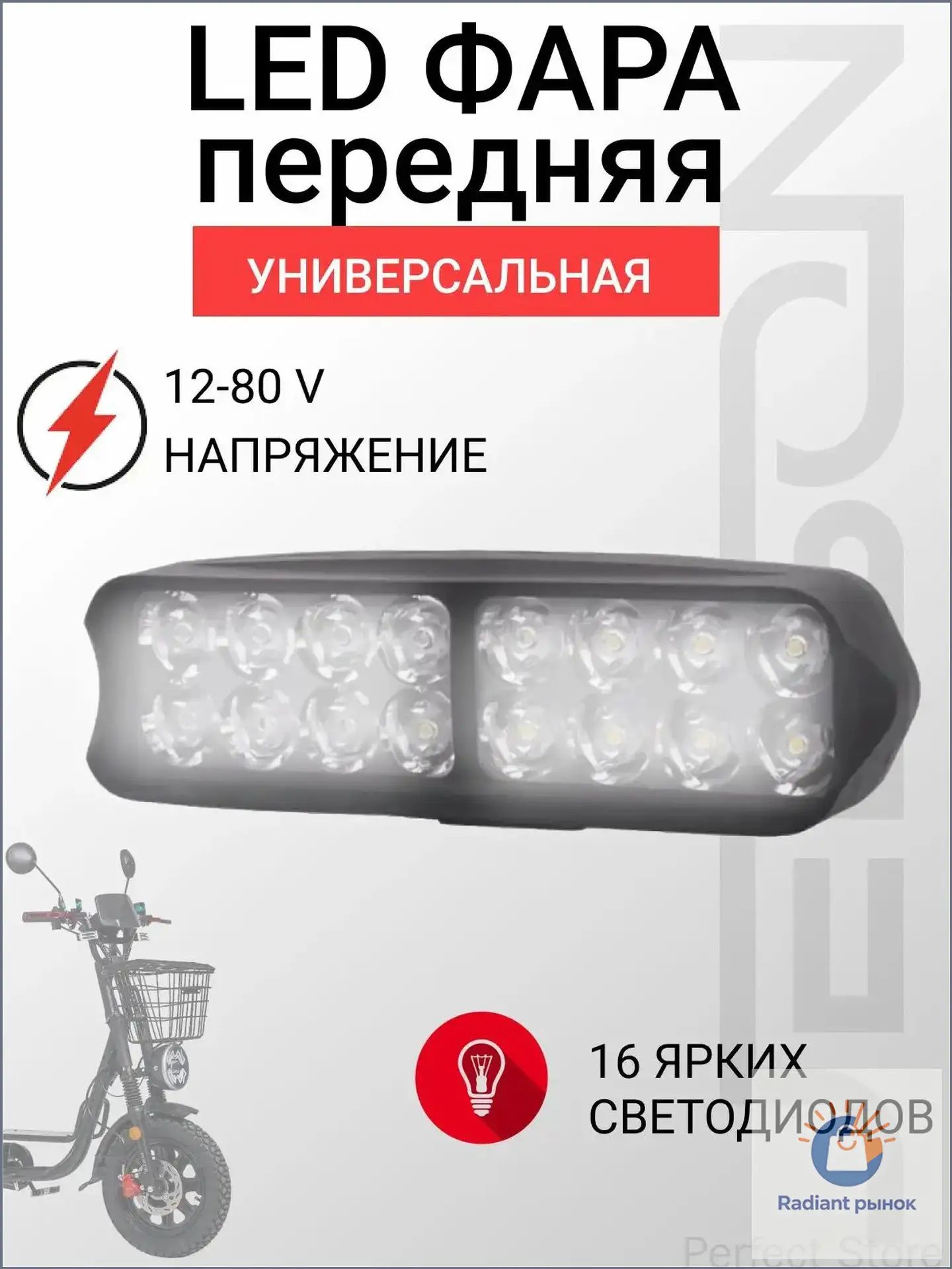 Передняя LED фара 12-80V 24W для электровелосипедов 16х4.5 см (16 лампочек)