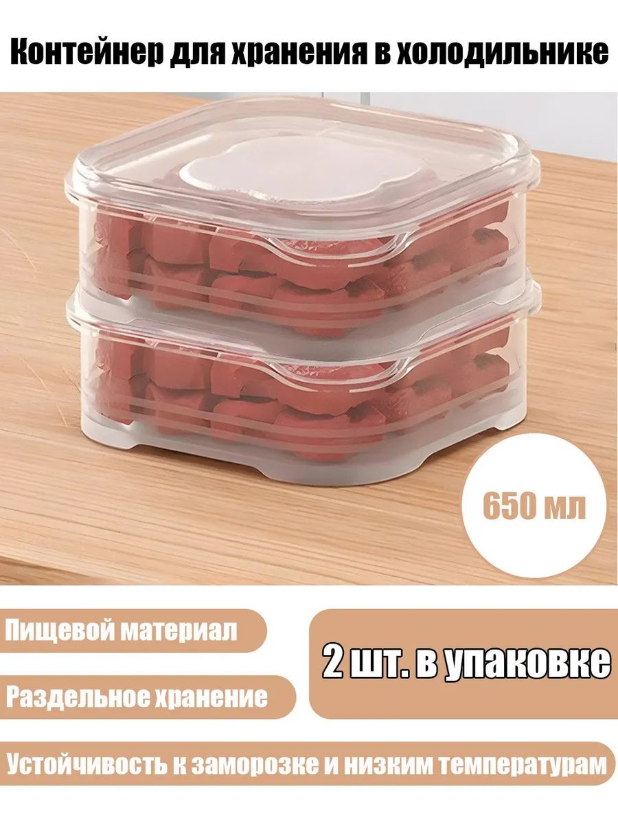 Органайзер для холодильника 650 мл 2 шт