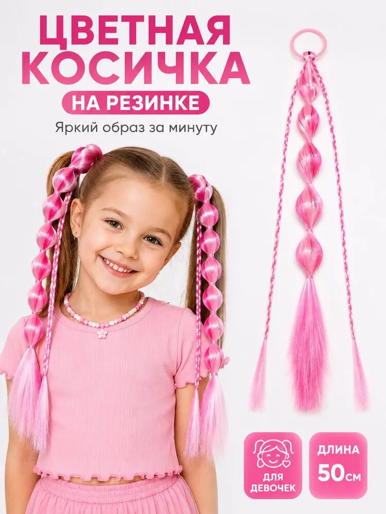 Цветная косичка на резинке для девочек, 20 г, аксессуар для волос