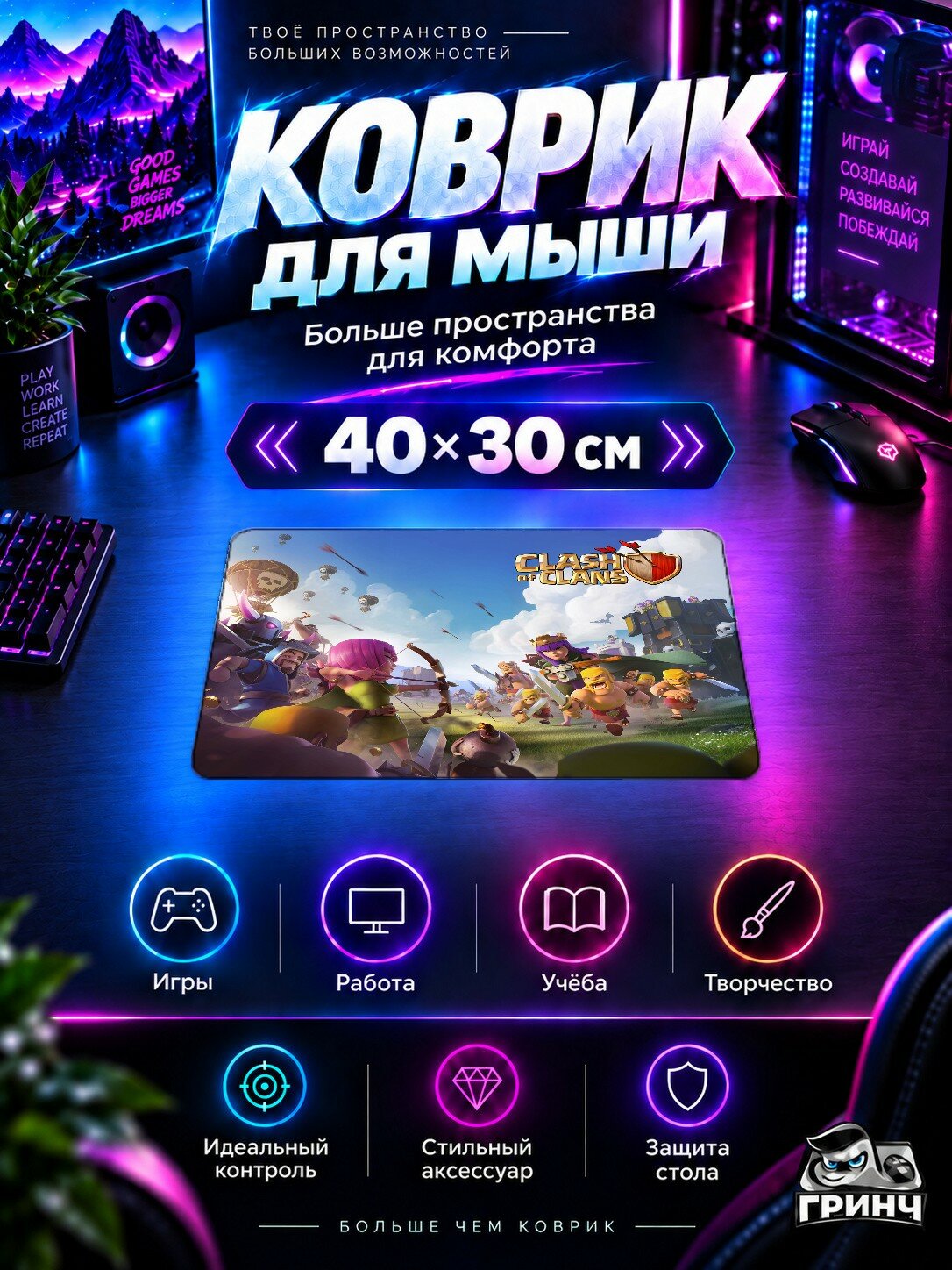 Игровой нескользящий коврик для мыши Clash of Clans / Клэш оф Кланс — Clash Of Clans, 40×30 см, 3 мм, жаккардовый, прошитые края