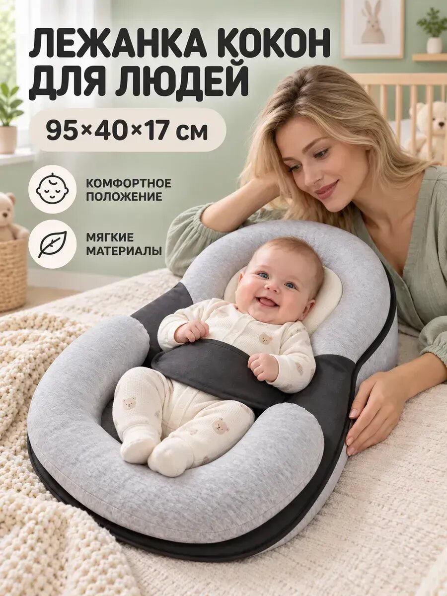 Лежанка кокон для людей