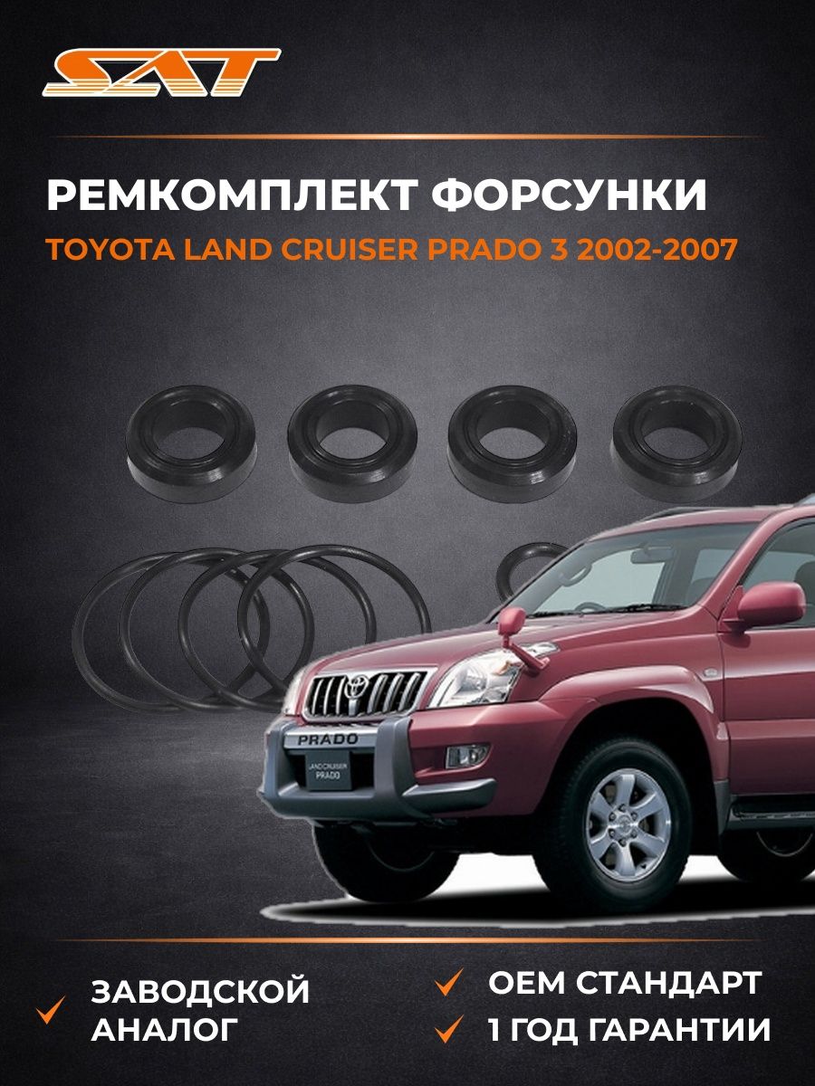 Ремкомплект форсунки SAT PU009110000 Toyota Land Cruiser Prado 3 J120 Тойота Ленд Крузер Прадо 3 J120 2002-2007