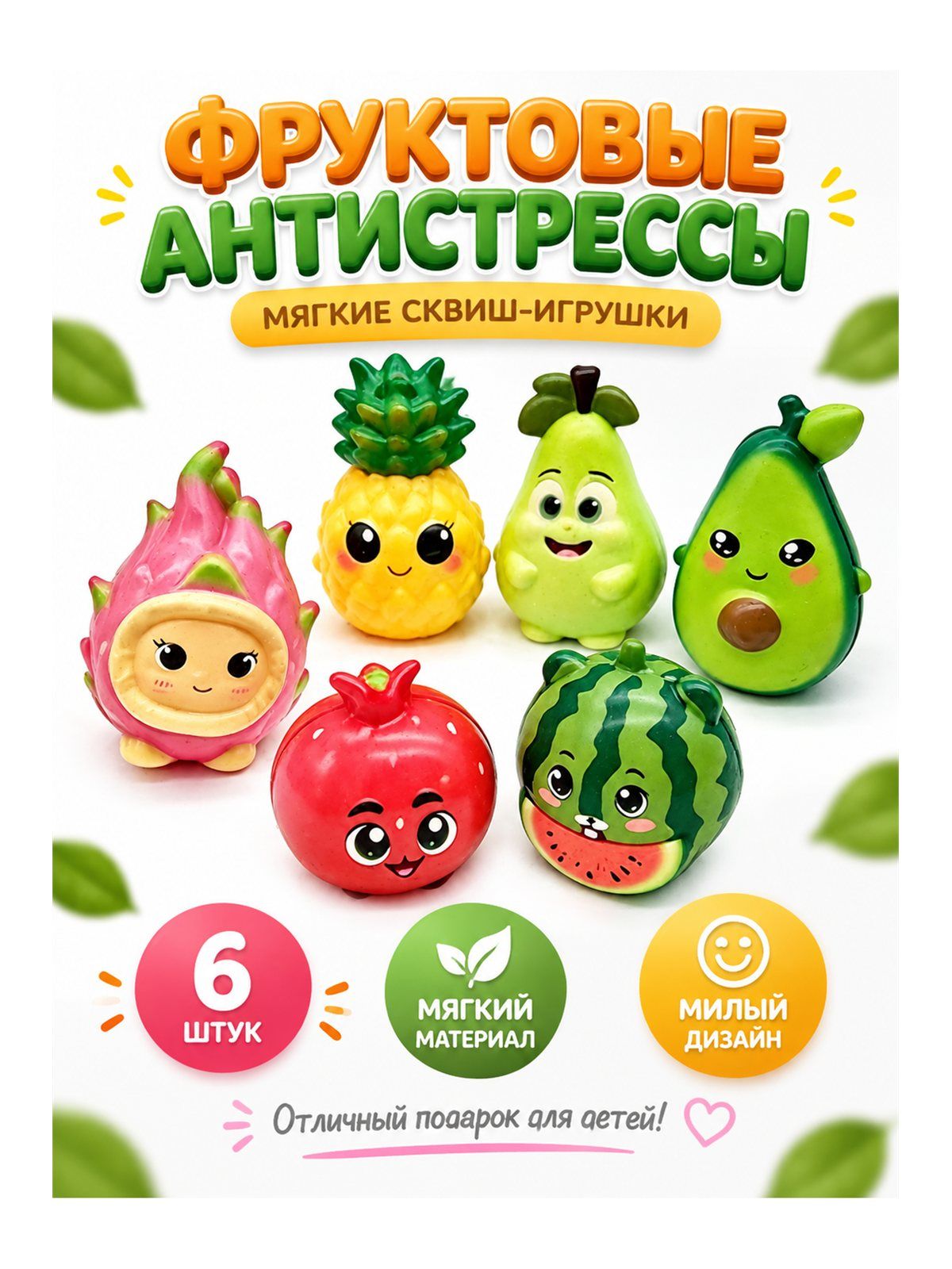 Набор сквиш-игрушек антистресс 6 шт. , мягкие фрукты ПУ медленное восстановление, реалистичные игрушки для детей