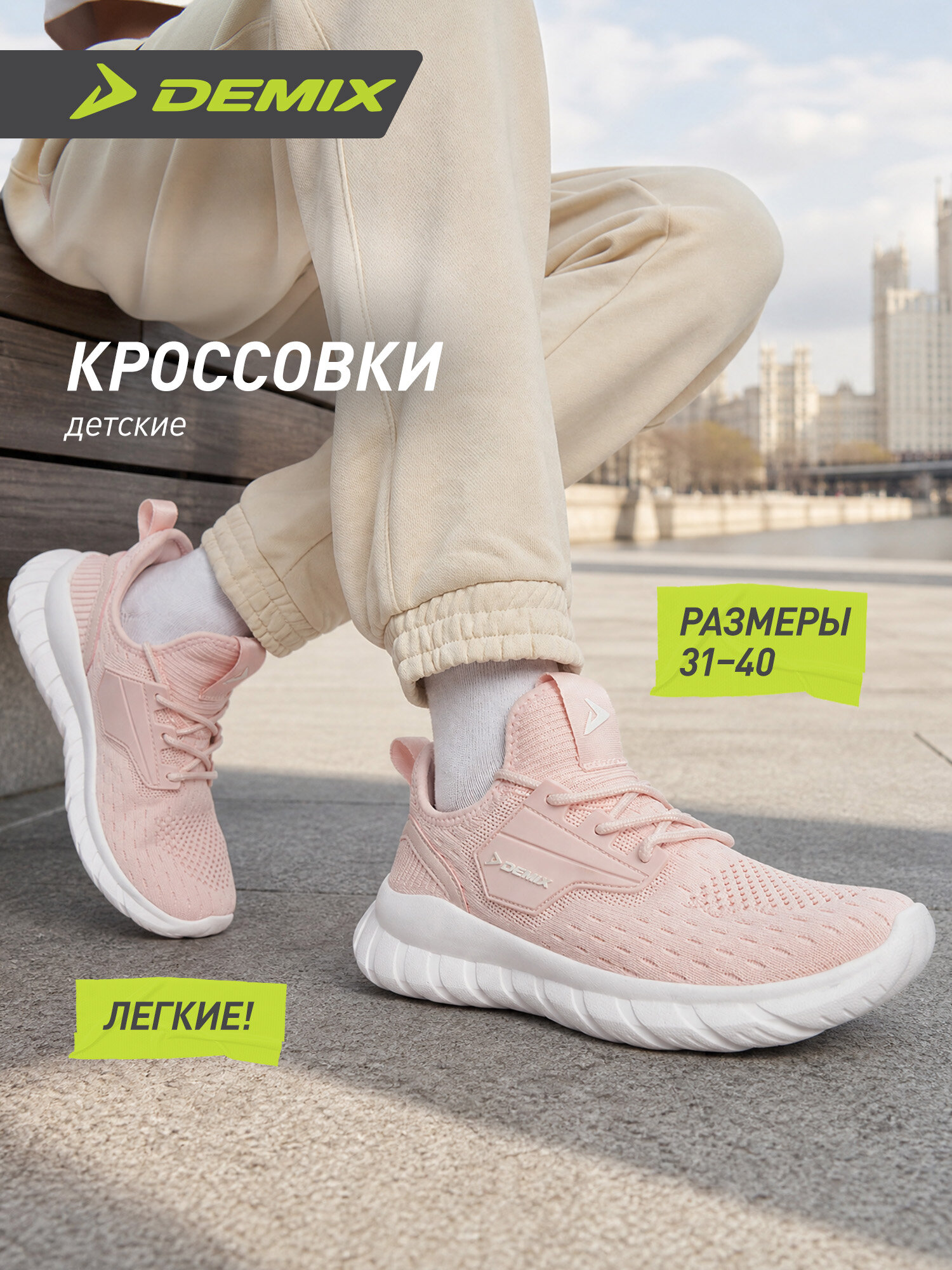 Кроссовки Demix SP LIKE G