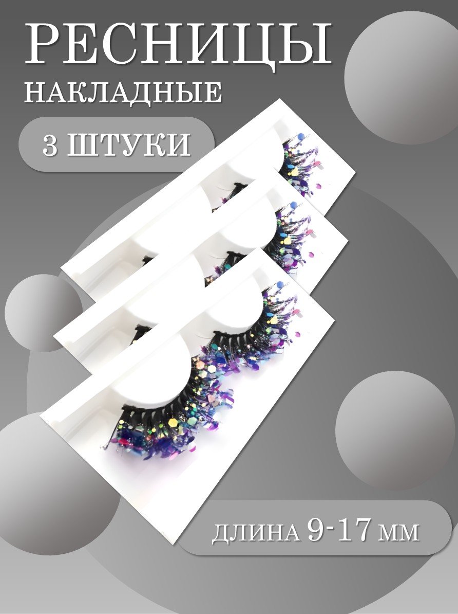 Ресницы накладные с блестками Q02, 3 шт