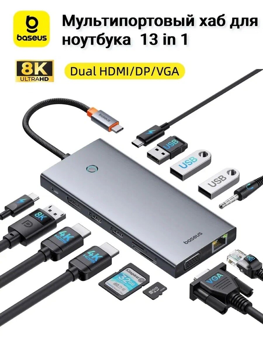 Baseus PortalJoy 13-в-1 док-станция USB-C мультипортовый хаб для ноутбука, 2 HDMI 4K, DP 4K@120, PD 100W