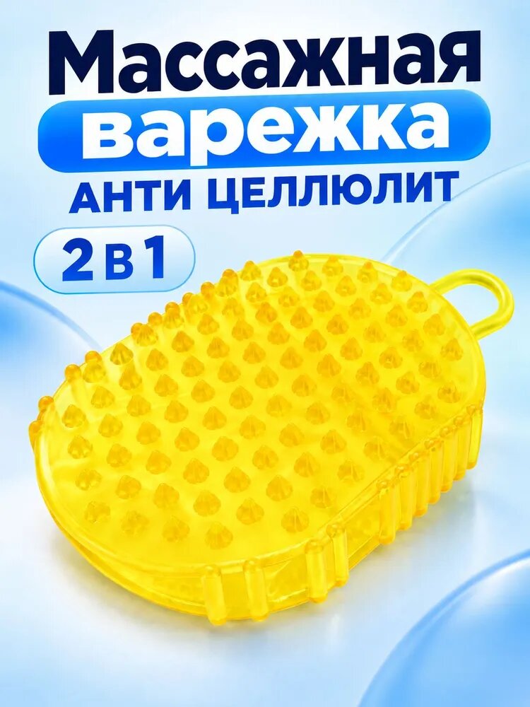 Массажер "Чудо Варежка" антицеллюлитный. Скраб рукавица для бани и душа.