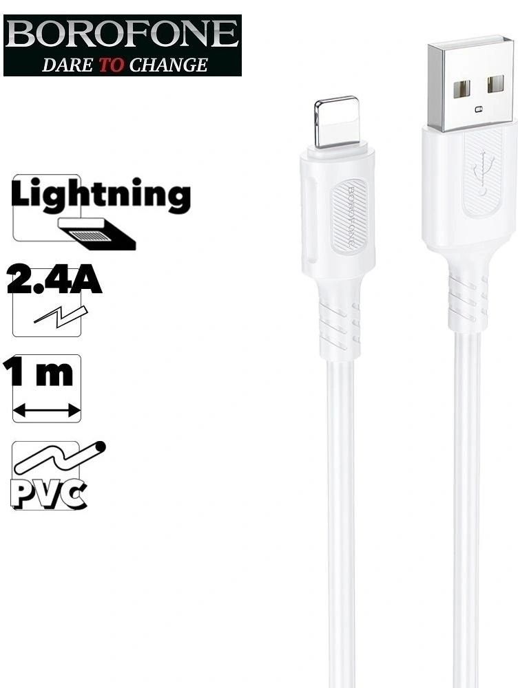 Кабель для смартфона, телефона Borofone BX111 Feliz Lightning 8-pin, 2.4А, 1м, PVC