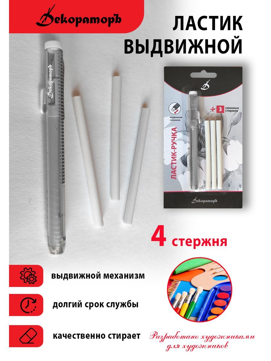 Ластик для школы. Механический