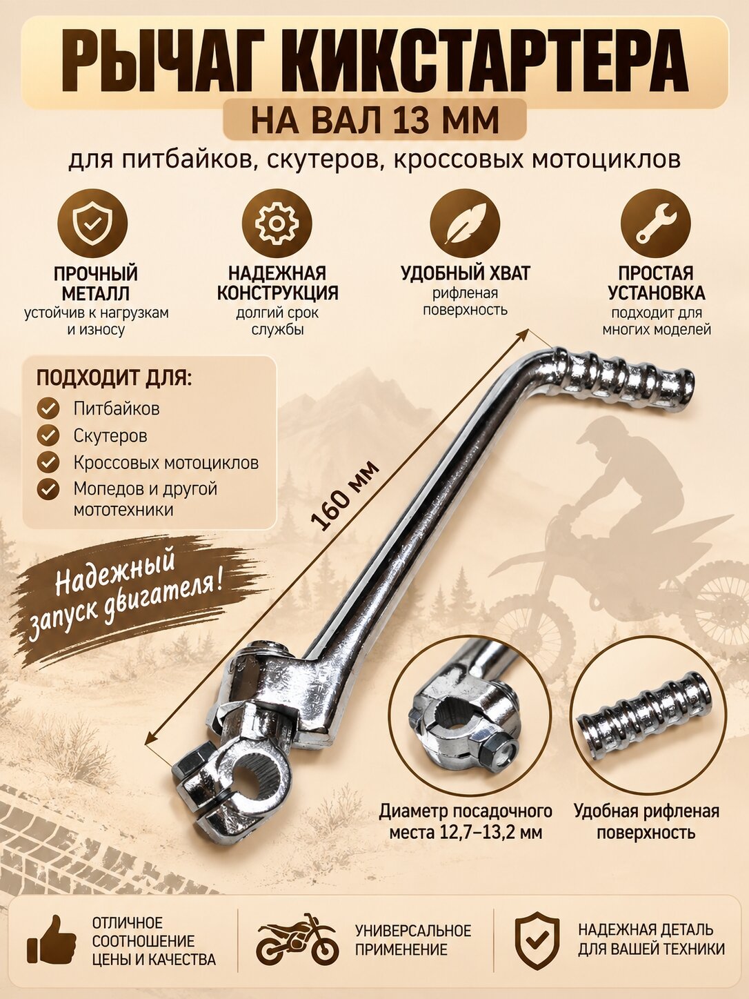 Лапка, рычаг кикстартера для мотоцикла питбайк мопед 13 мм