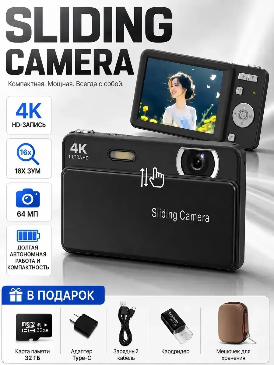 Белая 4K Sliding Camera с картой 32G Оригинал