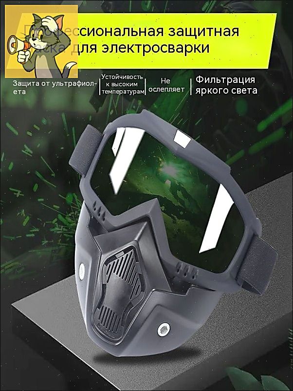Очки защитные, цвет: Черный, 1 шт.