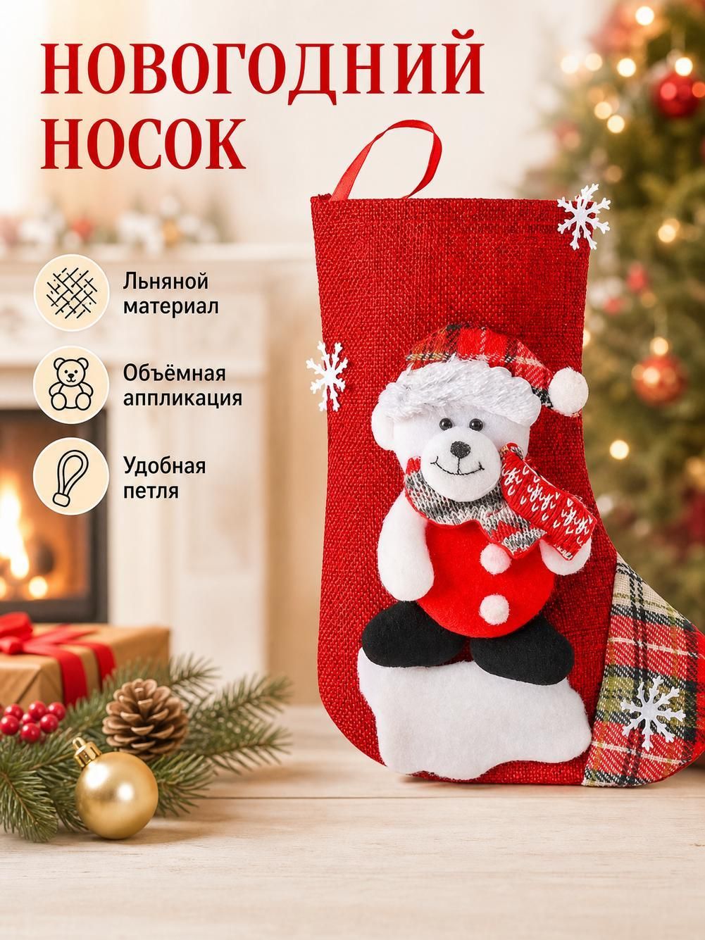 Украшения Рождественские носки