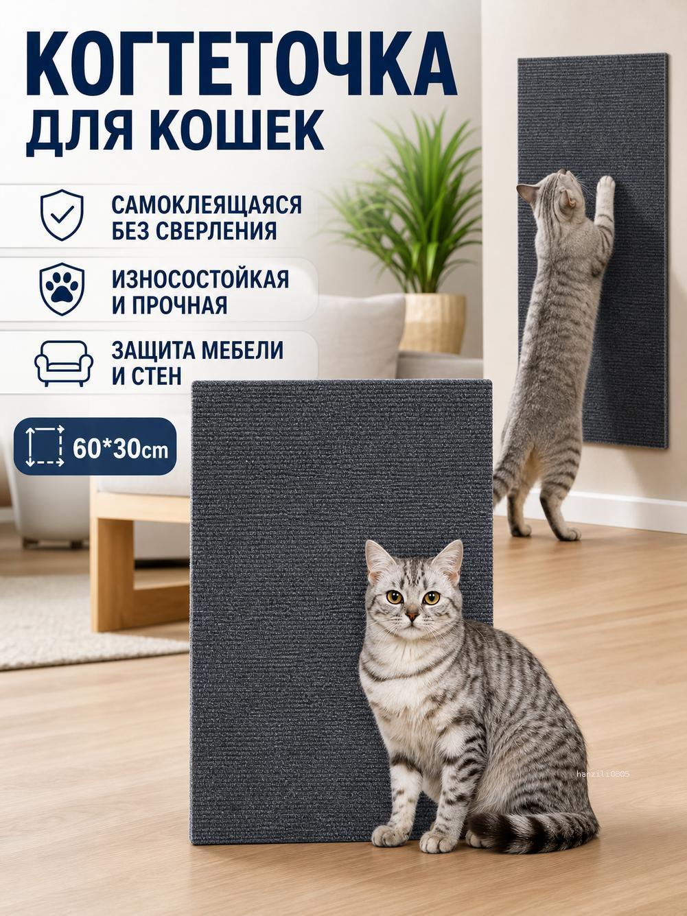 Вертикальная когтеточка настенная, серая, самоклеящаяся, 30x30 см